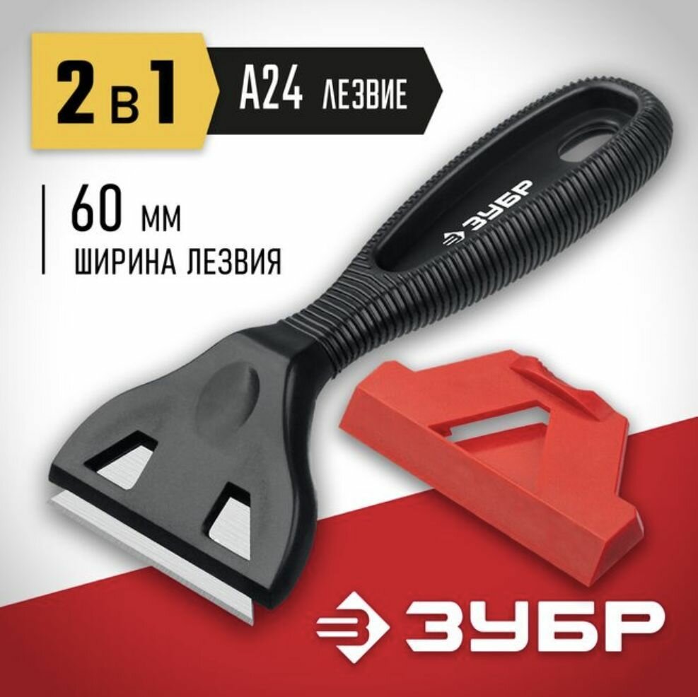 Компактный скребок 60 мм, ЗУБР 08555