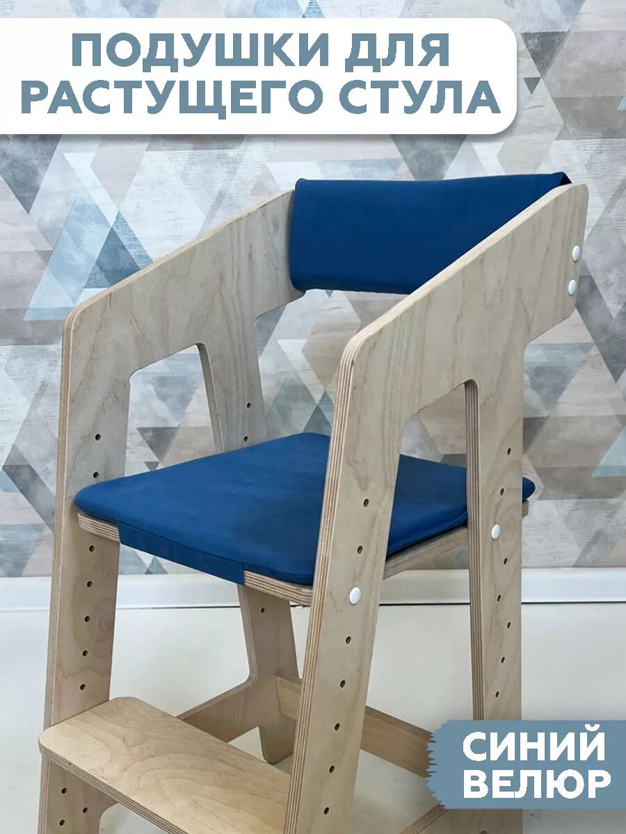 Подушки для растущего стула