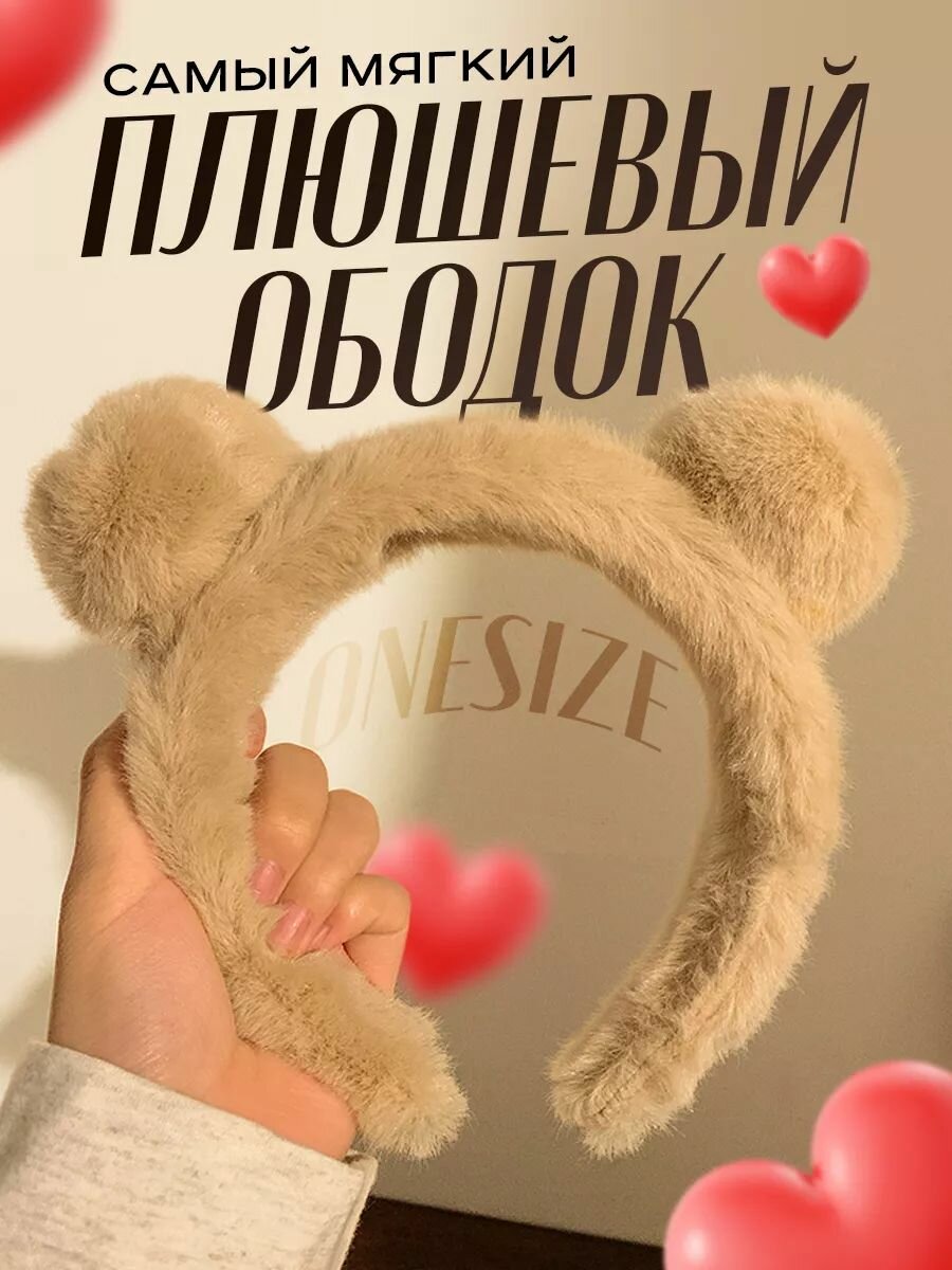 Пушистый ободок с ушками Ободок для волос мягкий