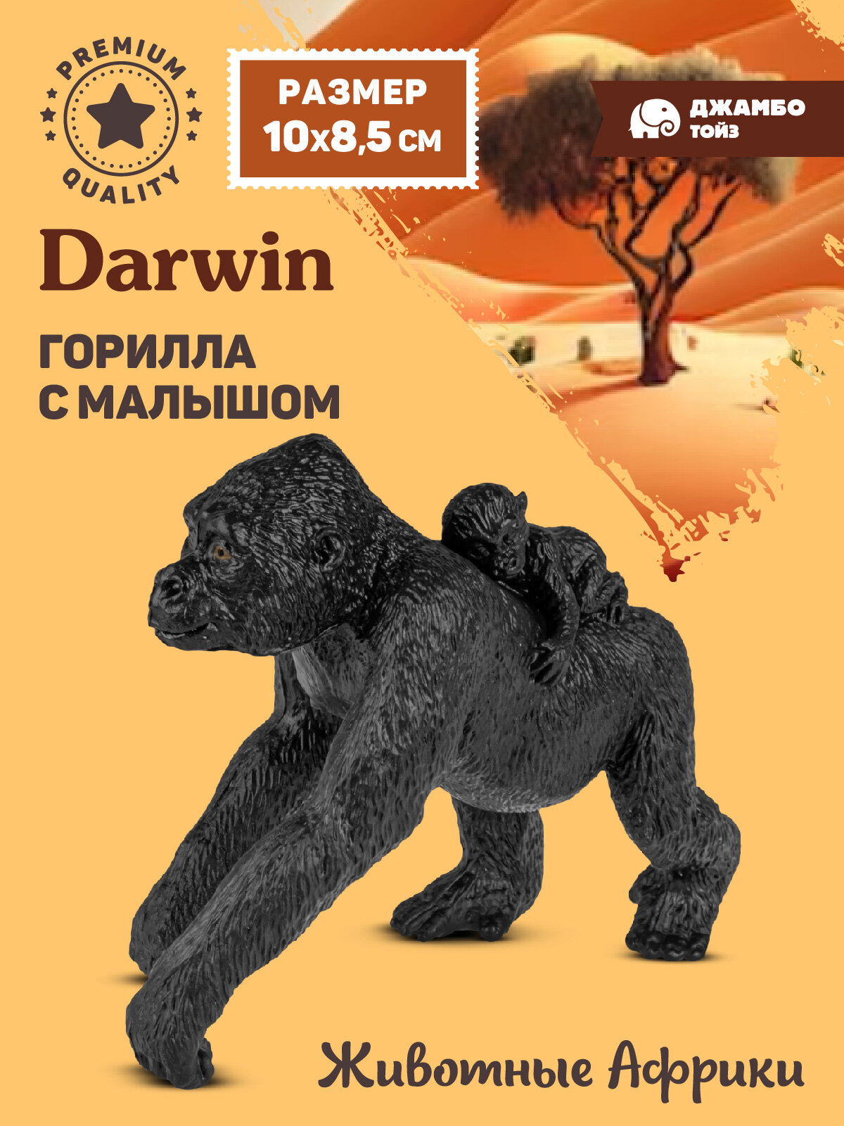 Фигурка коллекционная Горилла с детёнышем Животные Африки, JB0212932