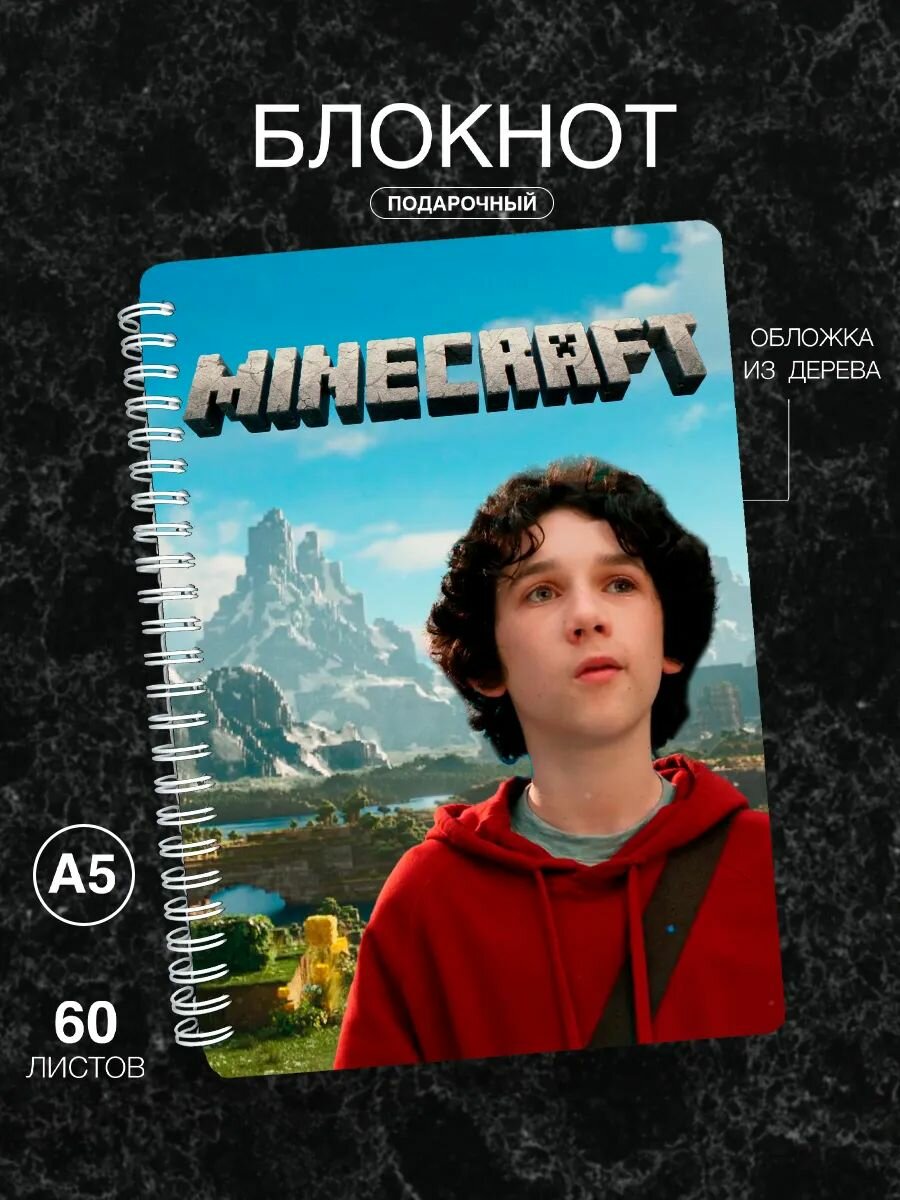 Блокнот деревянный Wood-Book, а5, с принтом Minecraft Майнкрафт фильм