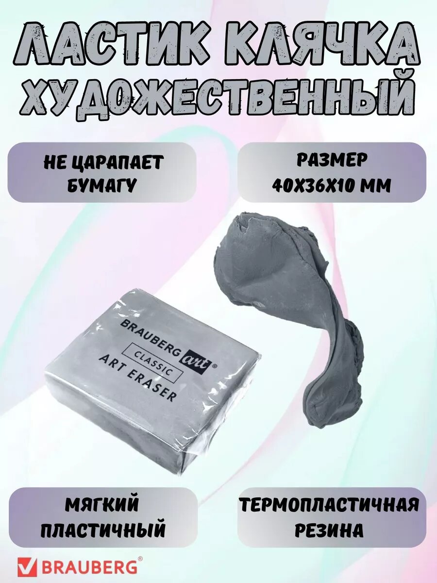 Ластик клячка серый