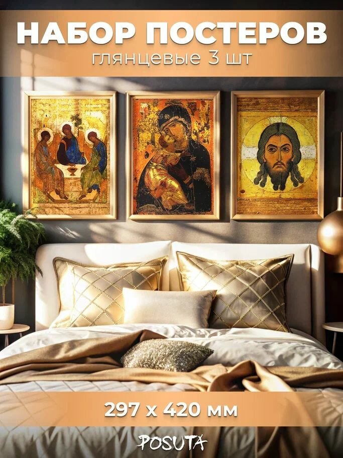 Постеры для интерьера Иконы православные