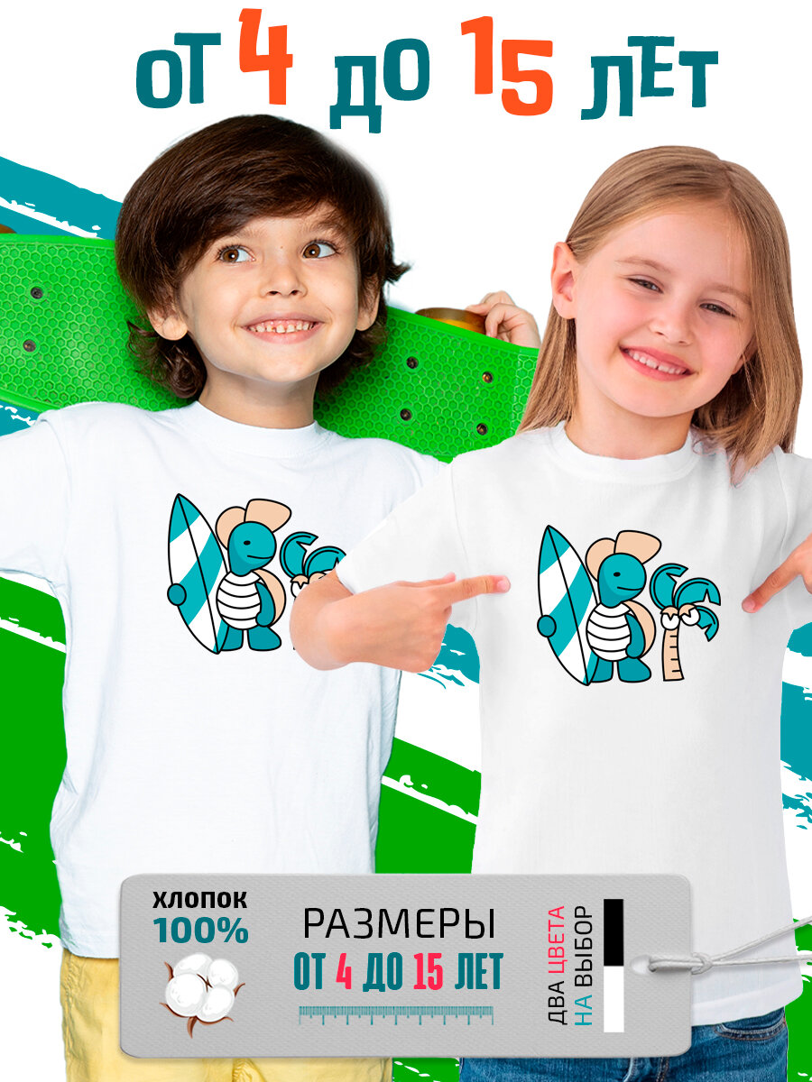 Футболка детская с черепахой серфинг