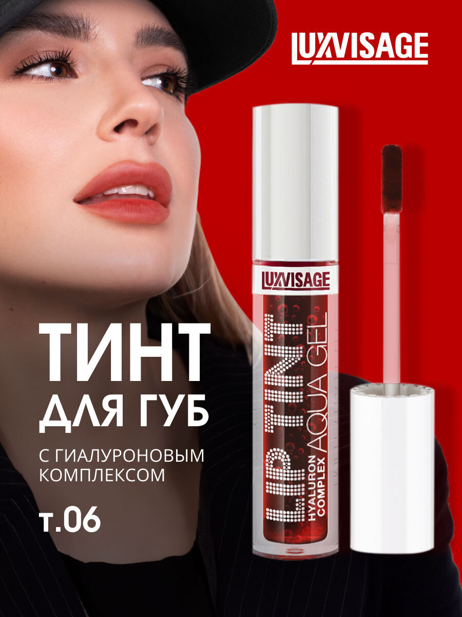 Тинт для губ стойкий матовый LuxVisage с гиалуроновым комплексом, тон 06 Toffee