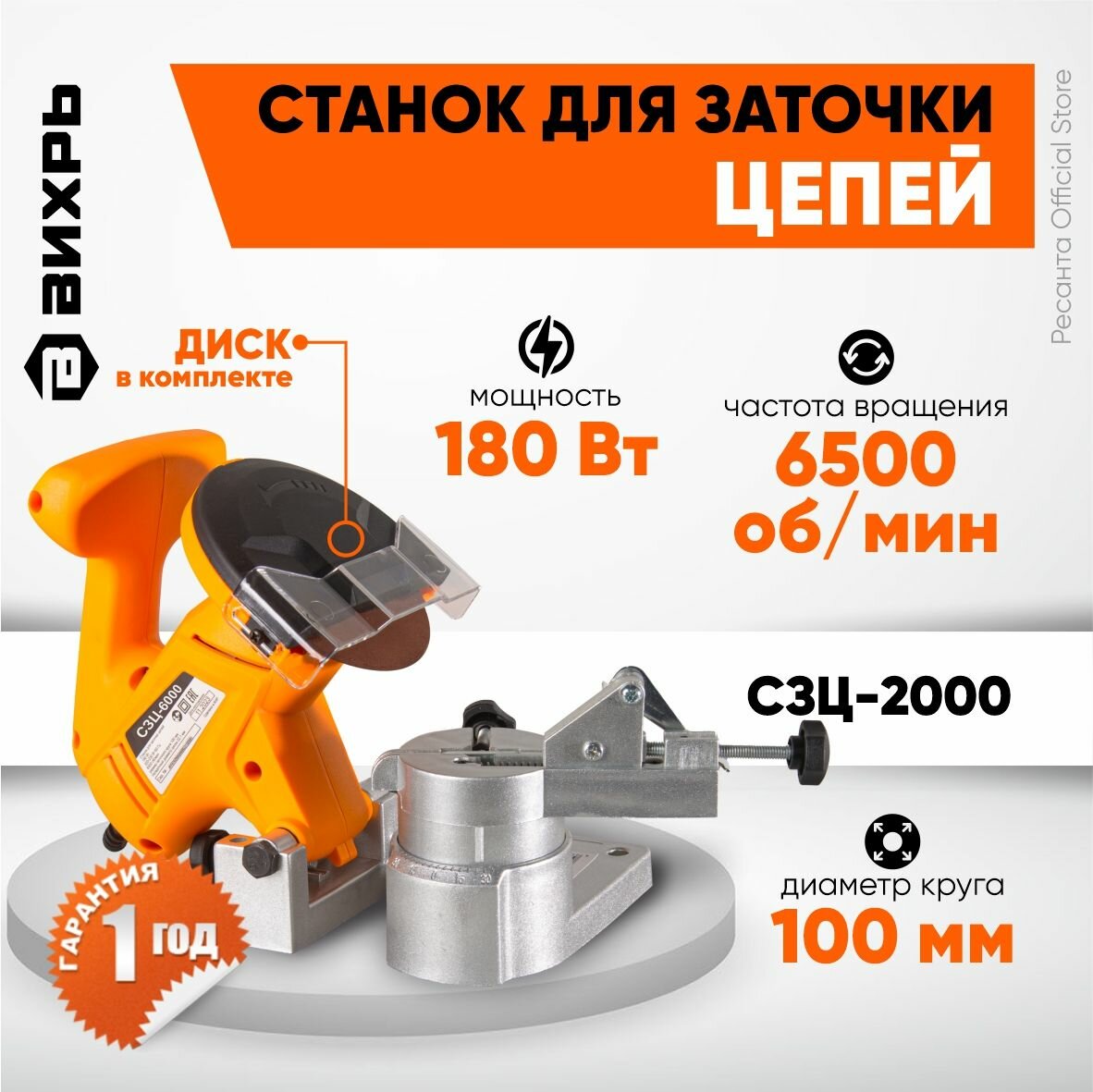 Станок для заточки цепей Вихрь СЗЦ-6000, 180 Вт, 6500 об/мин, 100 мм