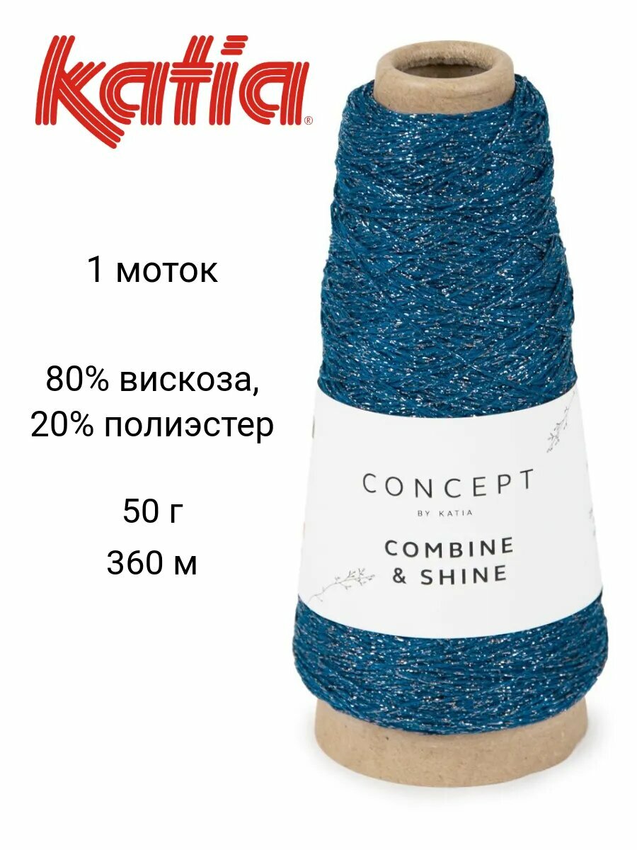Пряжа Katia "Combine & Shine" 60