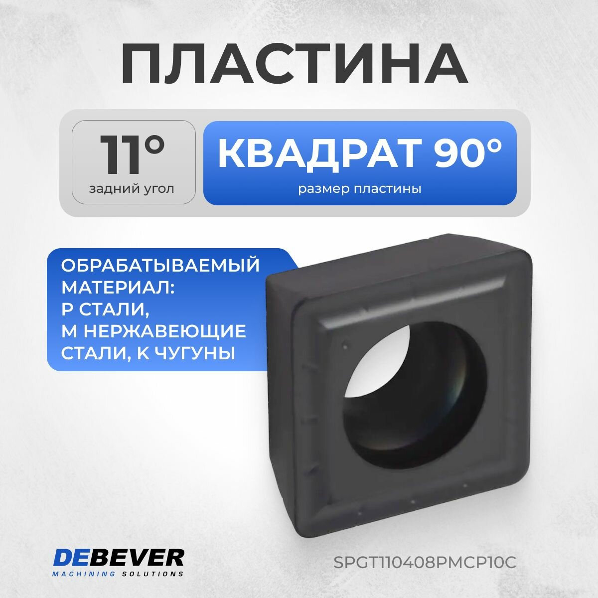 Пластина твердосплавная сверлильная SPGT110408-PM CP10C SPGT110408PMCP10C