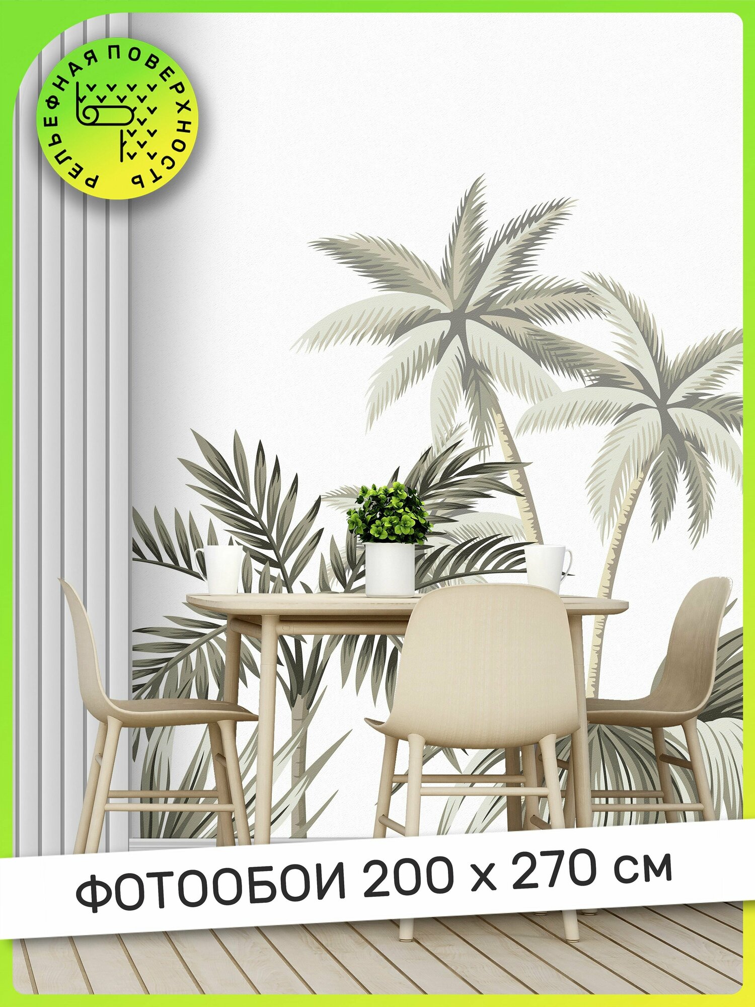 Фотообои, обои Джунгли тропические на стену, в зал, гостиную, спальню, на кухню, 200 см x 270 см