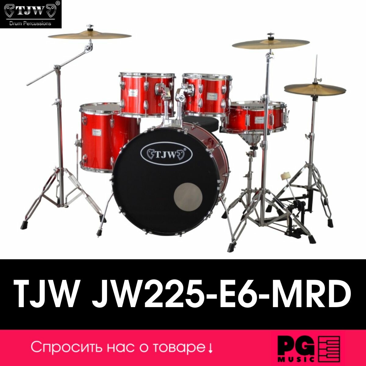 Барабанная установка TJW JW225-E6-MRD