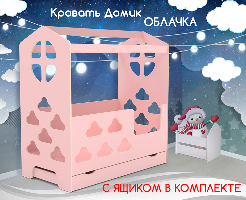 Кровать Домик Облачка с ящиком Розовый