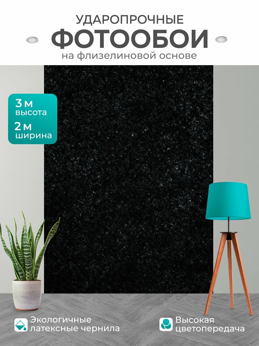 Фотообои моющиеся ударопрочные "Черный с меланжевыми узорами, где текстура черного фона создает замысловатые рисунки с легкими переливами. техника:" 200x300 см. флизелиновые на стену