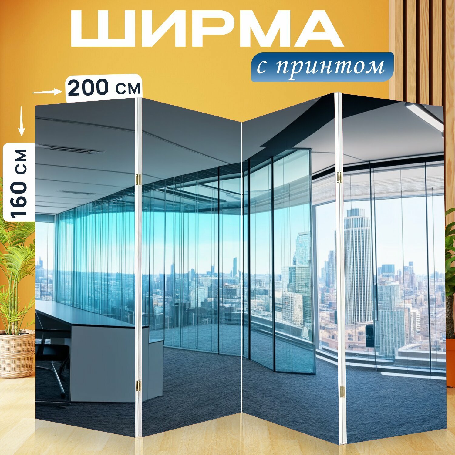 Ширма "Лофт, на которых изображены стеклянные перегородки в современном офисном пространстве, позволяющие увидеть" перегородка для зонирования комнаты с принтом 200x160 см. на холсте