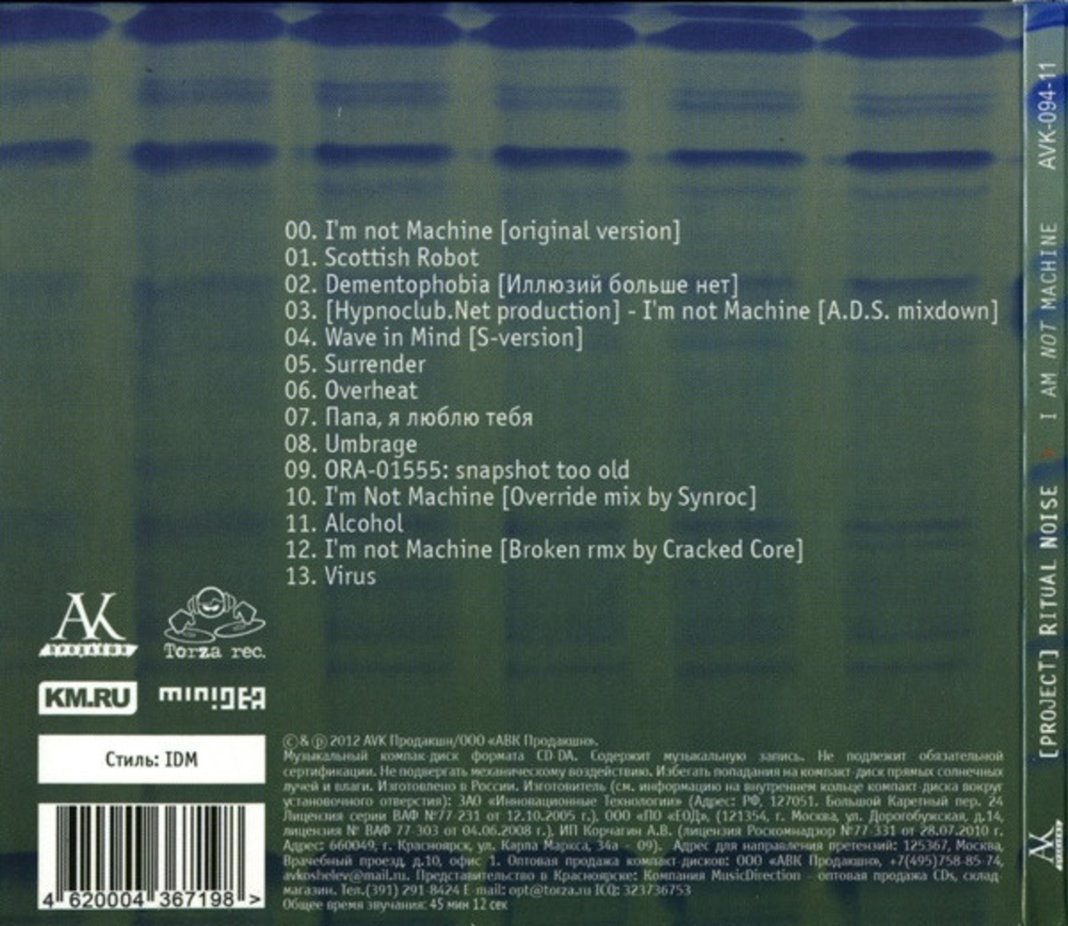 Компакт-диск (Project) Ritual Noise — I'm Not Machine (CD) — фото 1