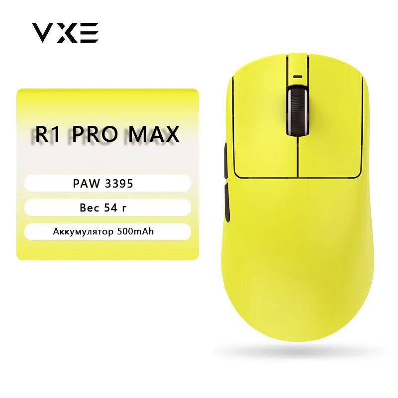 VXE Dragonfly R1 Pro Max, непористая, легкая эргономичная беспроводная игровая мышь, желтый