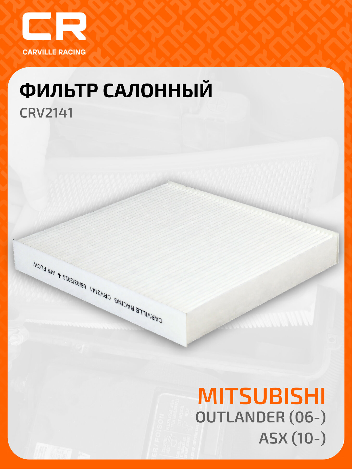 Фильтр салонный для автомобиля CITROEN ISUZU PEUGEOT CRV2141