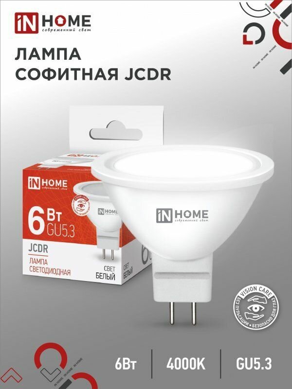 Лампа светодиодная 10 штук LED-JCDR-VC 6Вт 230В GU5.3 4000К 530Лм IN HOME