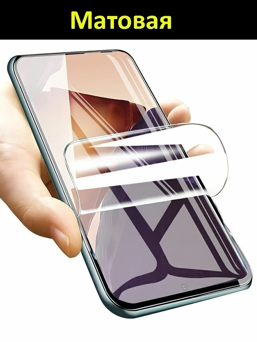 Гидрогелевая защитная пленка для смартфона Micromax Bharat 4 Q440 (самовосстанавливающаяся бронепленка матовая)