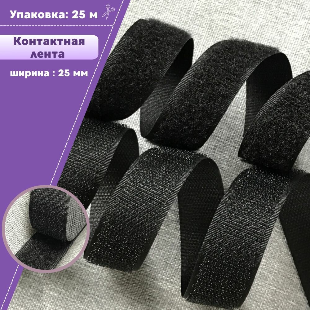 Липучка /контактная лента / велкро / петля+крючок, Ширина 100мм, цв. чёрный, длина 25 метров