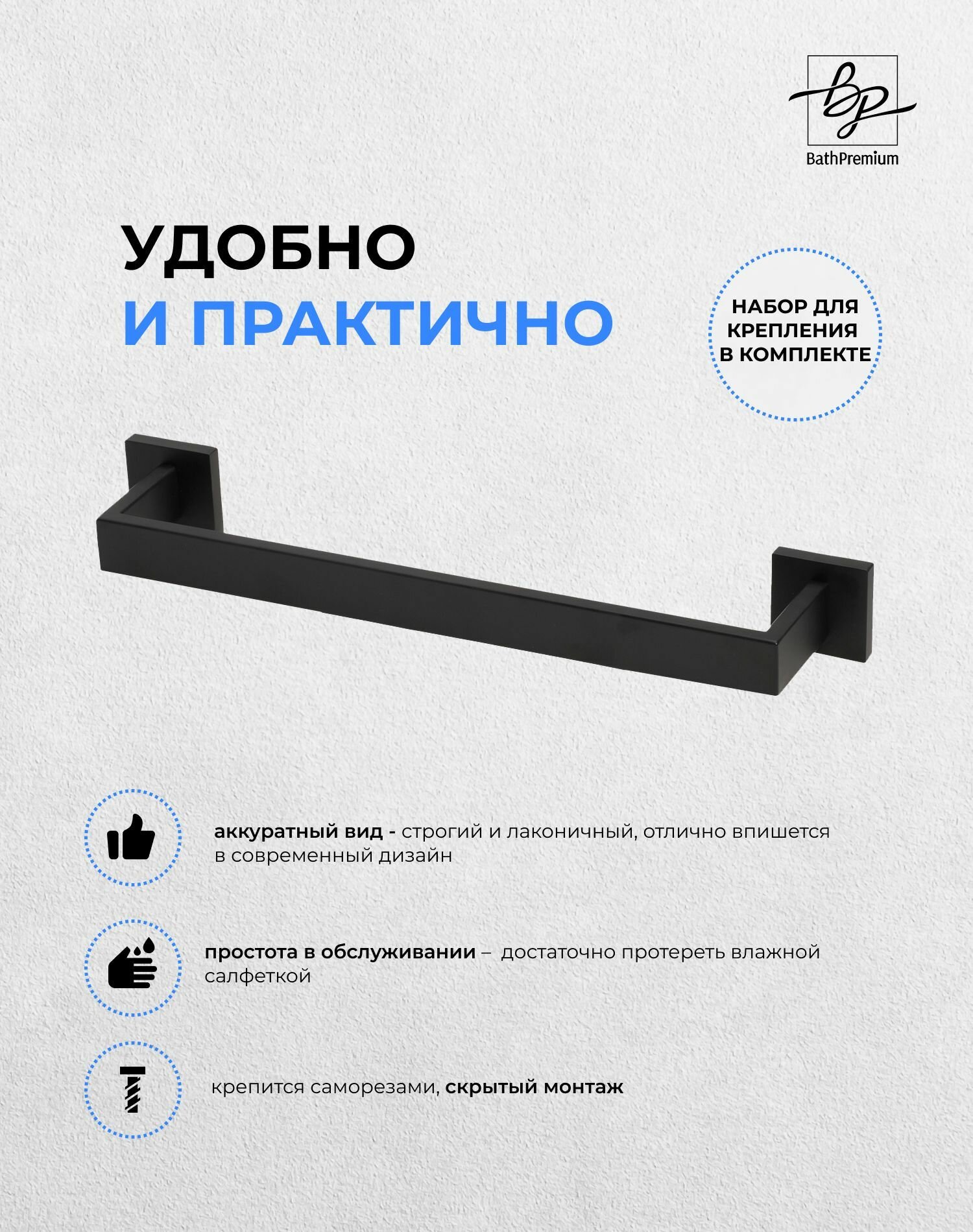 Держатель для полотенец El Grao черный матовый 50 см / Полотенцедержатель из нержавеющей стали для ванной и кухни