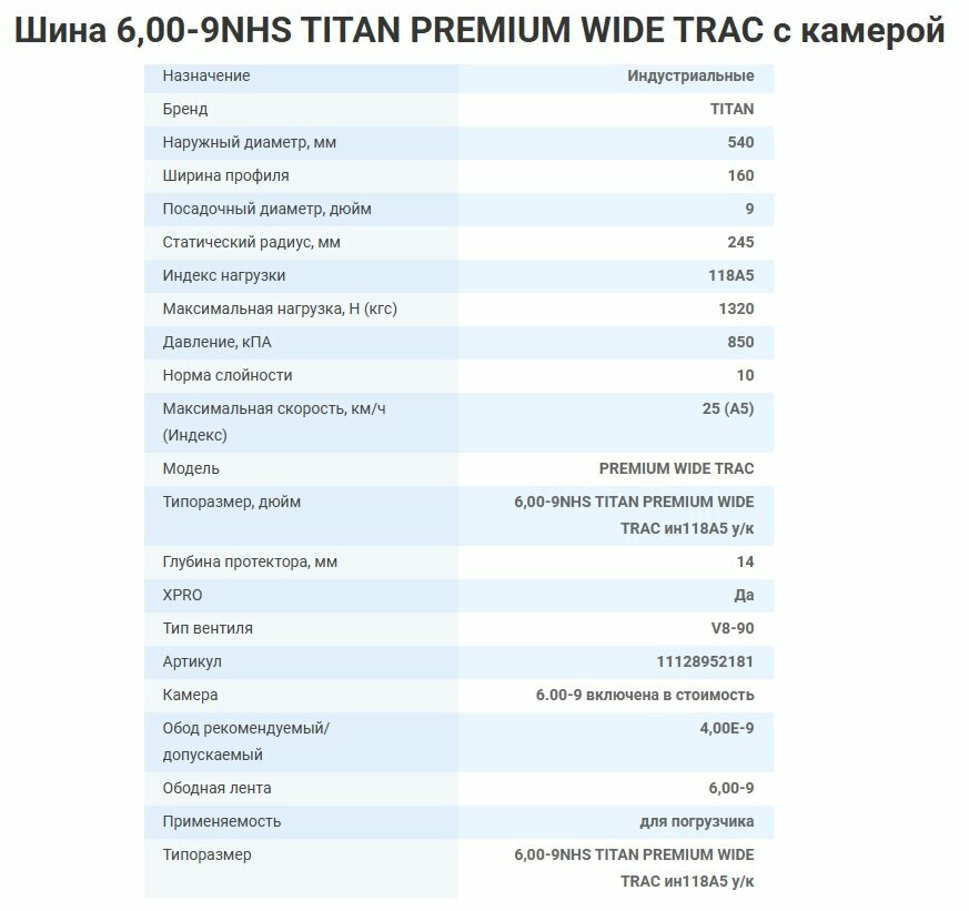 6,00-9NHS 10PR TITAN PREMIUM WIDE TRAC 118А5 - Шина спецтехника