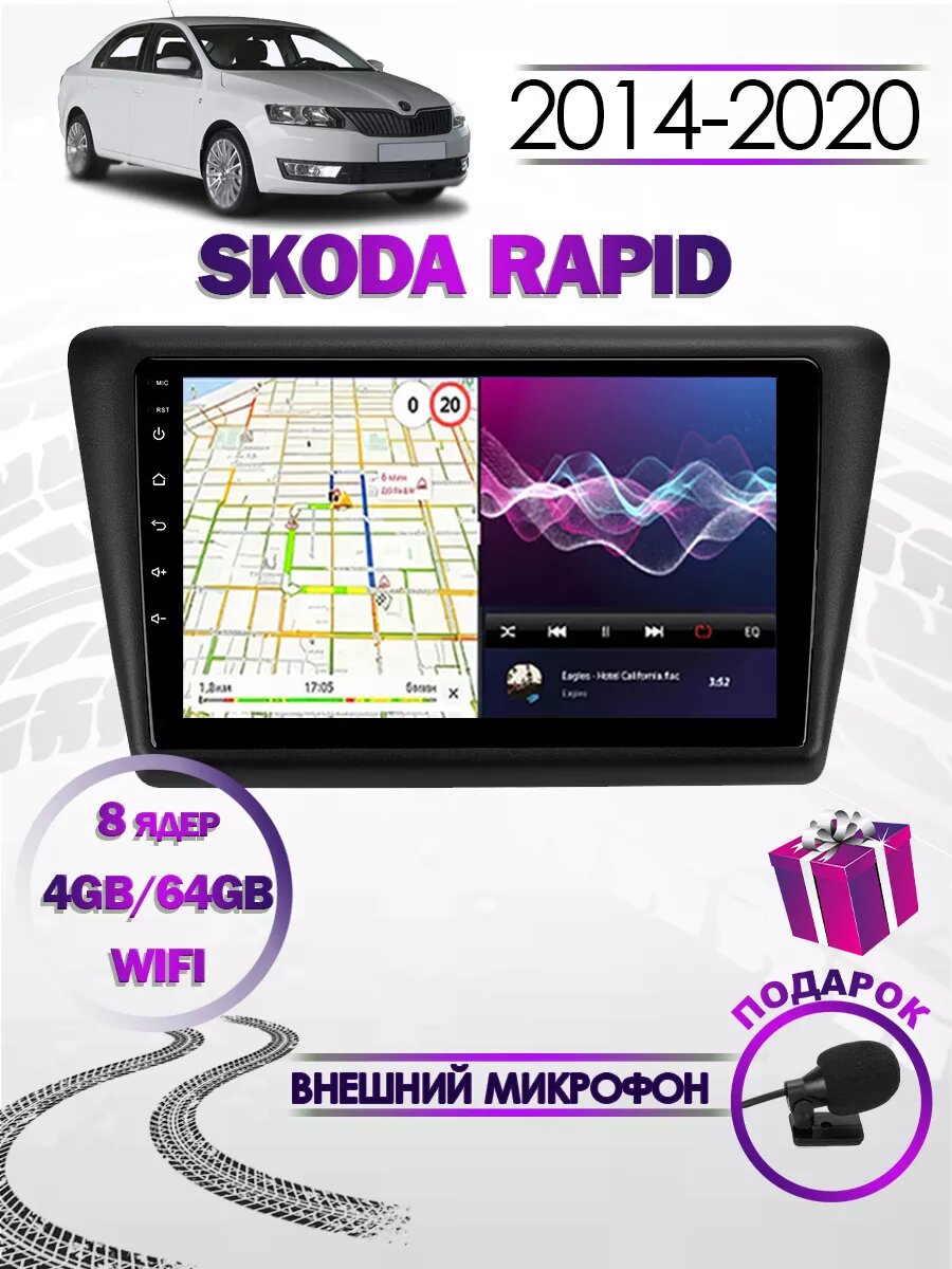 Магнитола для Skoda Rapid NH3 NH1 2014-2020 4/64Gb, Bluetooth, FM/AM, GPS