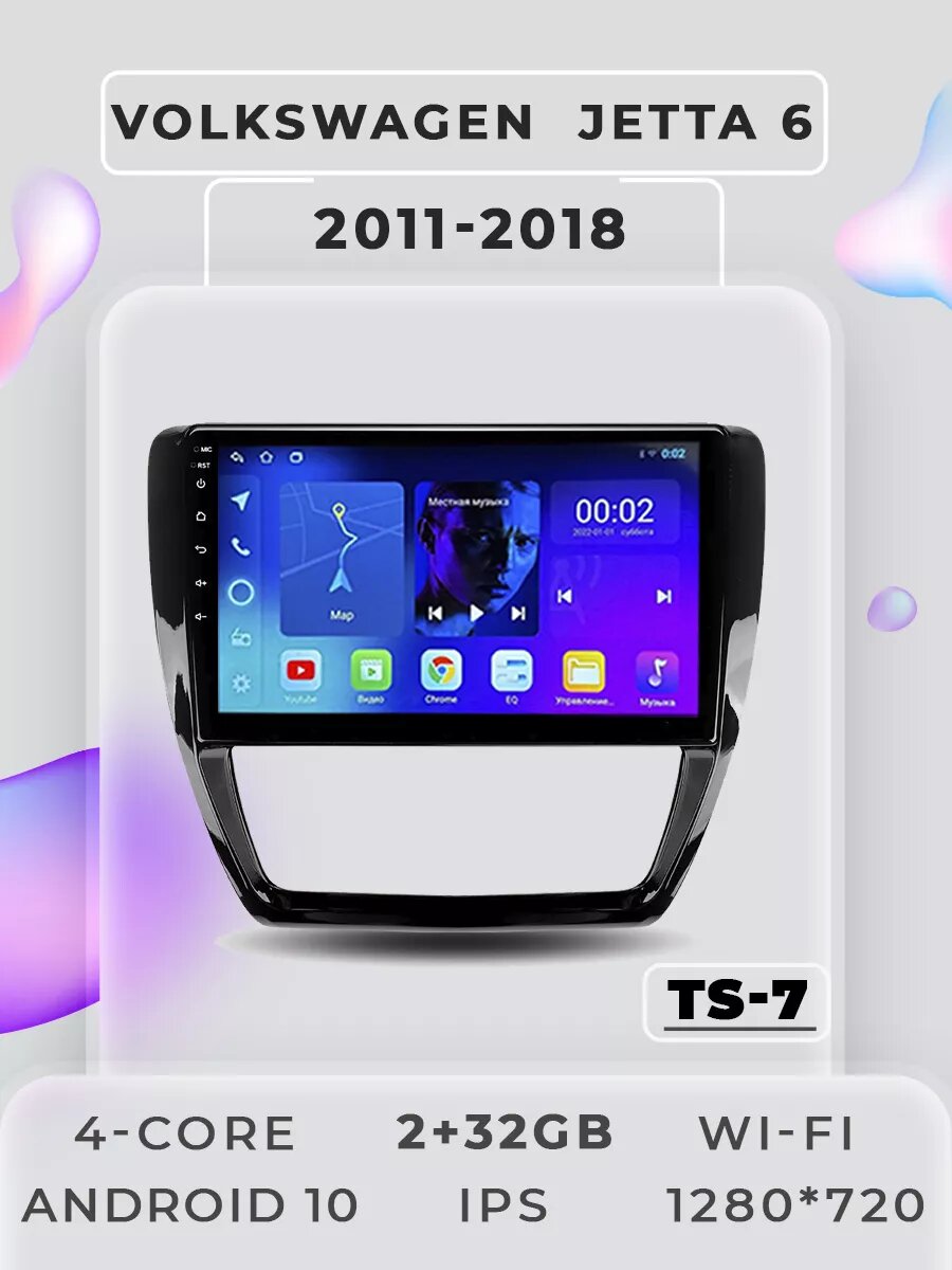 Магнитола Volkswagen Jetta 6 2011-2018 на Андроид 2/32Gb, Bluetooth, FM/AM, GPS