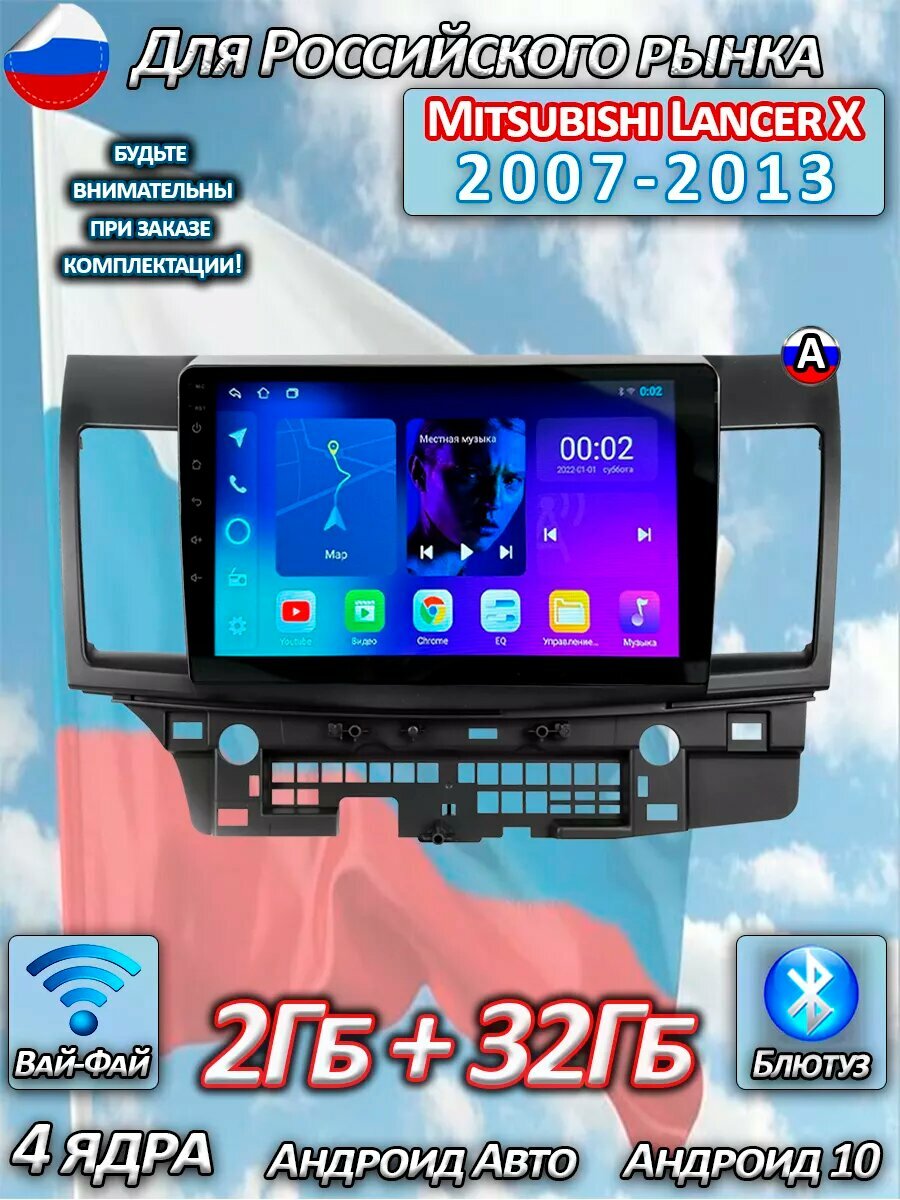 Магнитола ProMusic Lite для Mitsubishi Lancer X 2007-2013 2/32Gb, Bluetooth, FM/AM, GPS