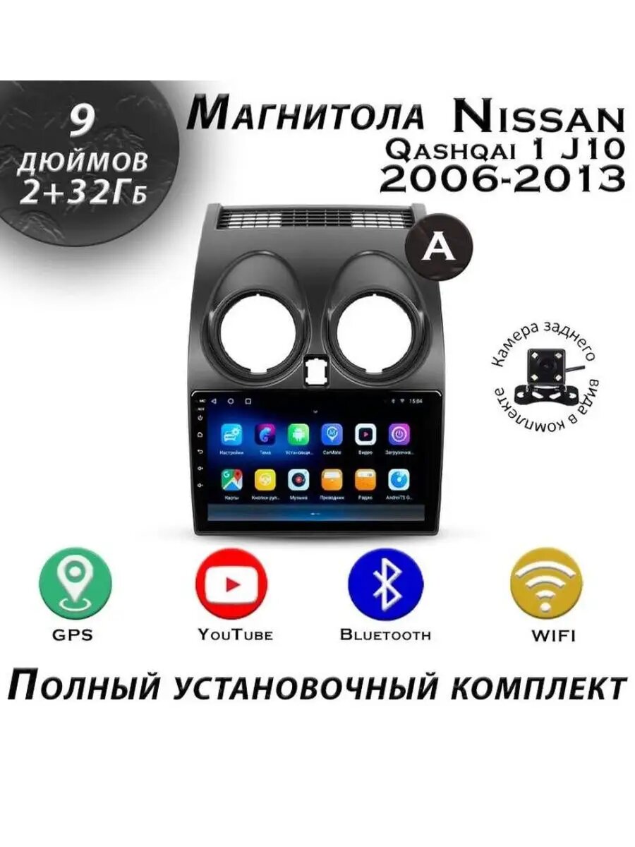Магнитола TS7 Nissan Qashqai 1 J10 2006-2013 2/32Gb Ниссан Кашкай 1 J10 2006-2013 типоразмера 2DIN