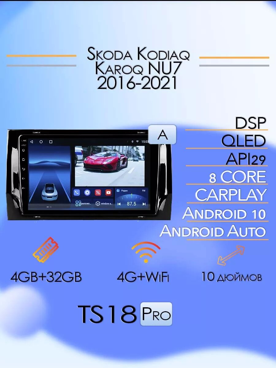 Магнитола TS18PRO Skoda Kodiaq Karoq NU7 2017-2021 4/32