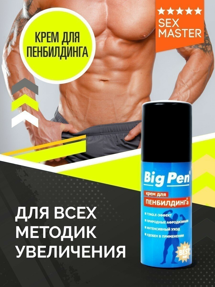 Крем "Big pen" 20мл — фото 1