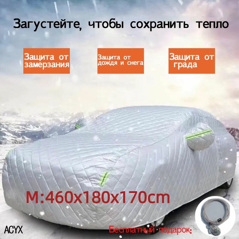 Автомобильный защитный чехол, 4,6 м*1,8 м*1,7 м