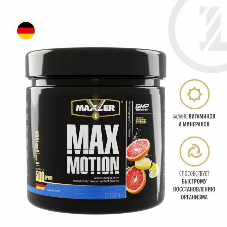 Изотоник Maxler Max Motion 500 гр, Апельсин