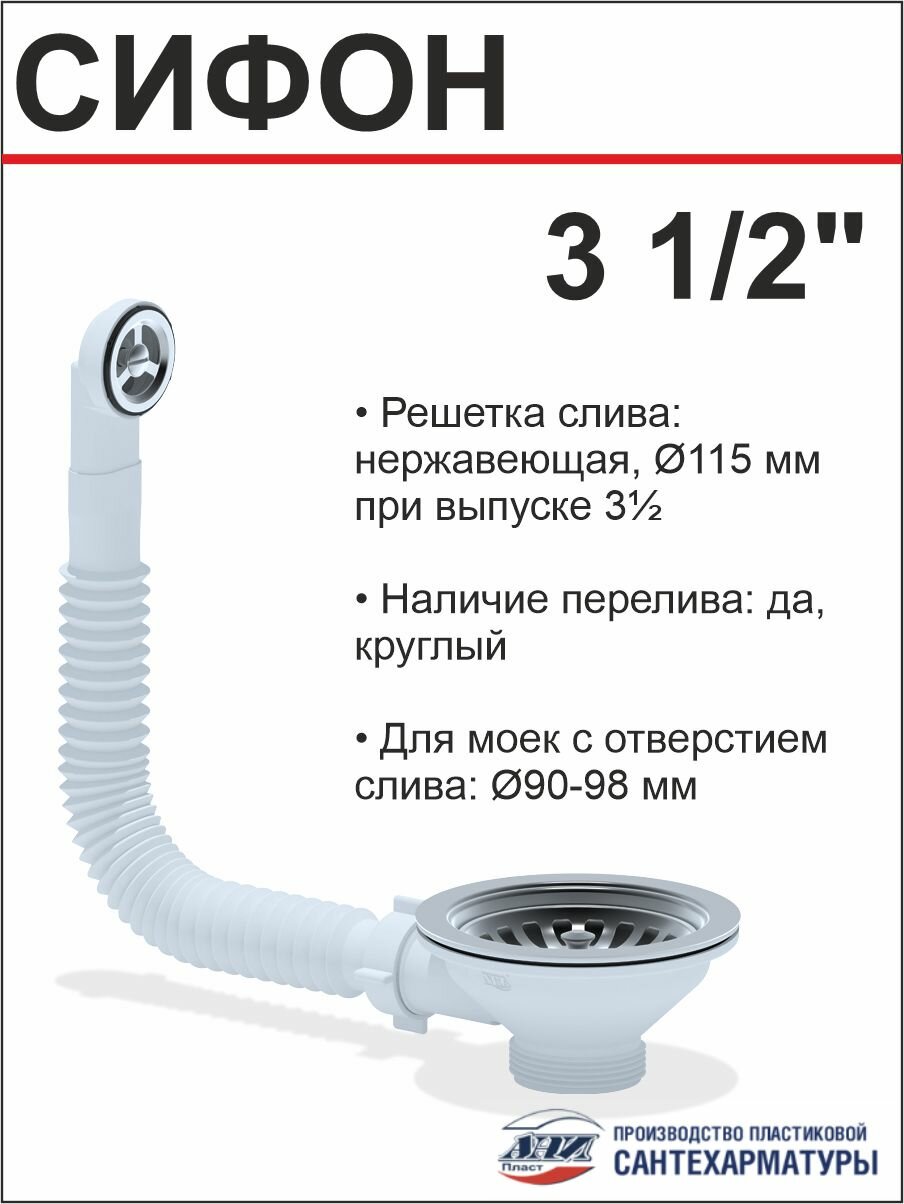 АНИ Гибкий перелив для мойки 3 1/2" с круглым вертикальным корпусом (N320S)