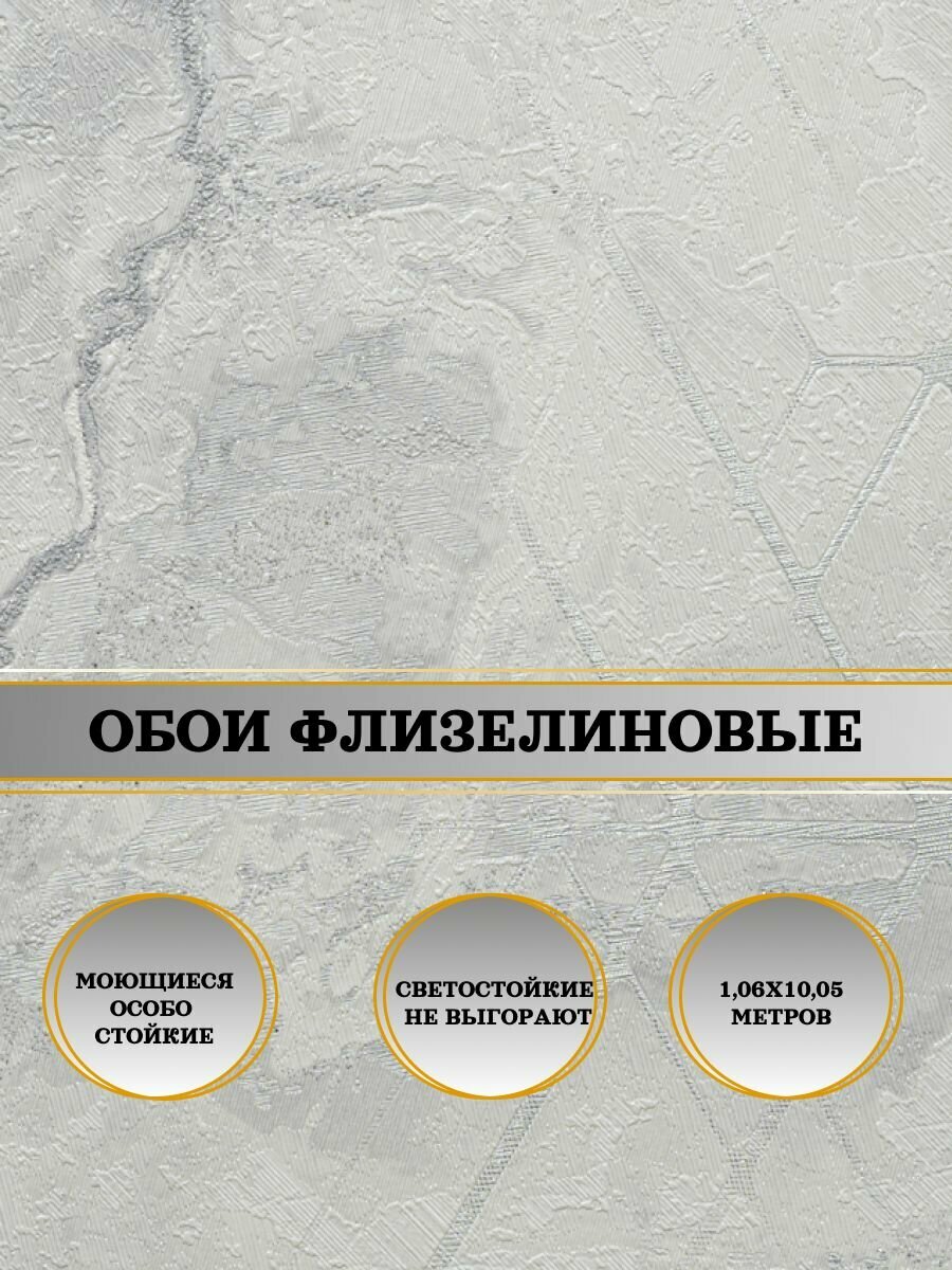 Обои флизелиновые серые Артекс Турмалин 11064-03 1,06Х10м. Для спальни, зала, коридора.