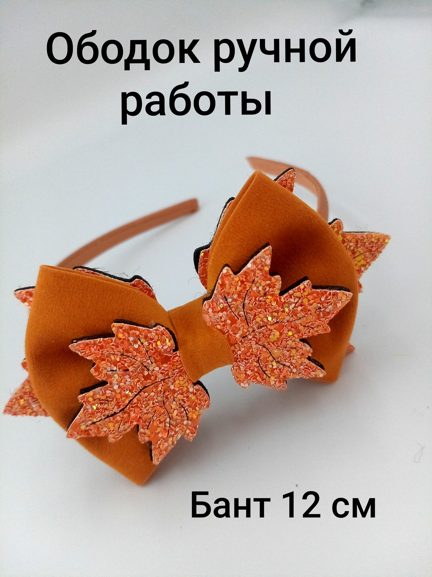 Ободок на утренник с листиками