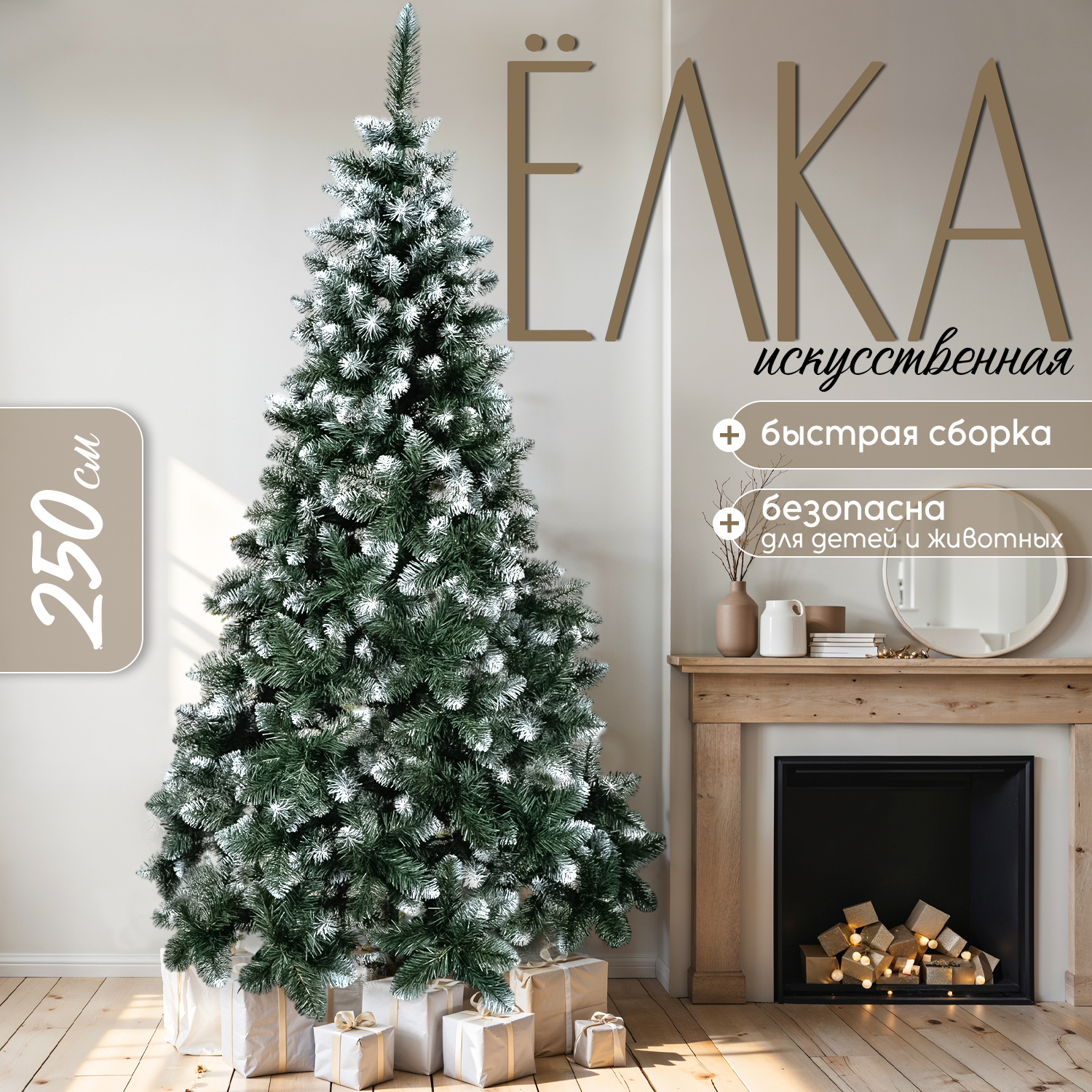 Елка искусственная новогодняя заснеженная Elki Lux Карпатская, из ПВХ, 250 см