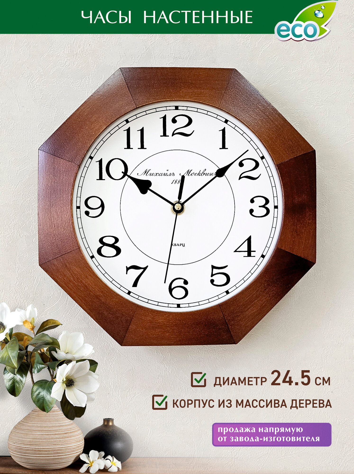 Часы настенные Михаил Москвин натуральное дерево