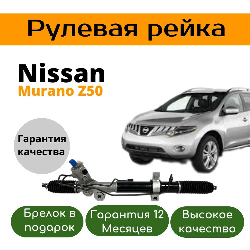 Рулевая рейка Nissan Murano z50