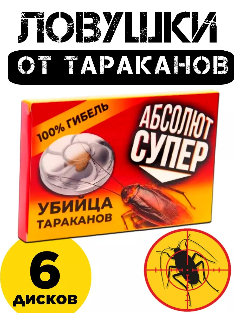 Средство от тараканов ловушки