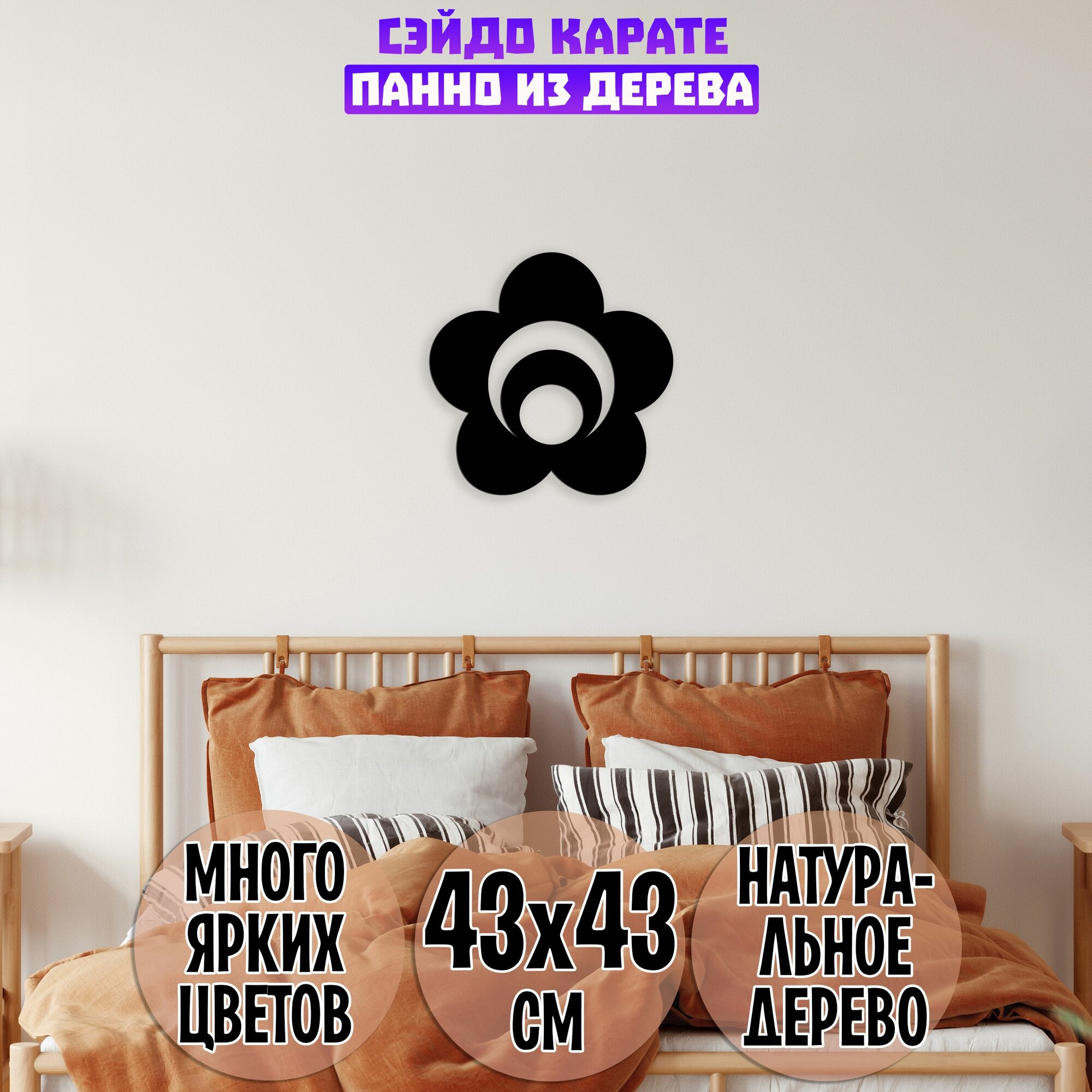 Панно на стену Сейдо карате, декорация настенная, декор для интерьера