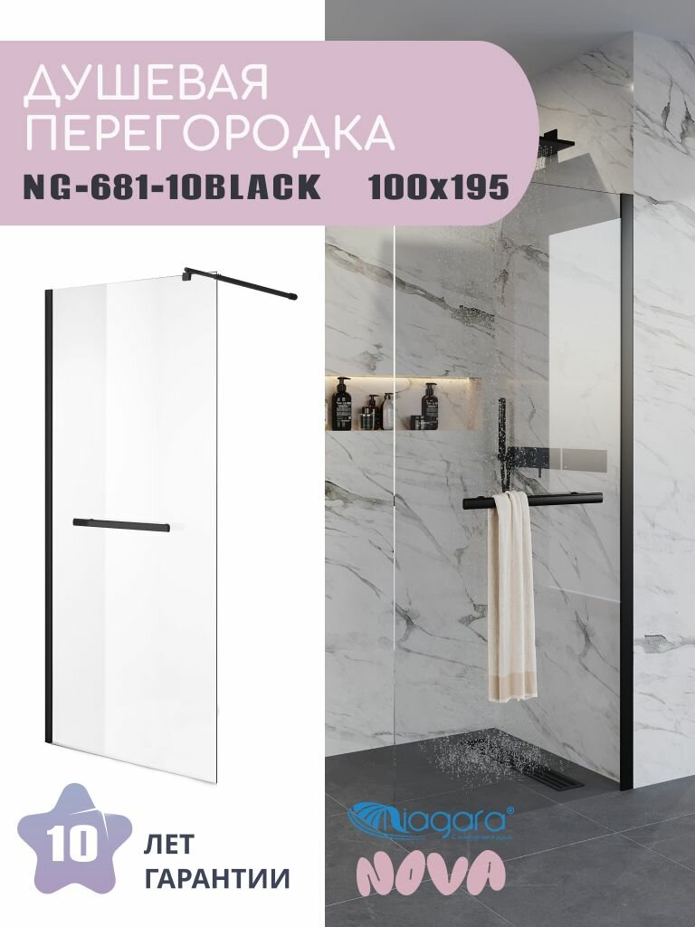 Душевая перегородка Niagara Nova NG-681-10ВLACK (100х195) черный, стекло прозрачое,1 место