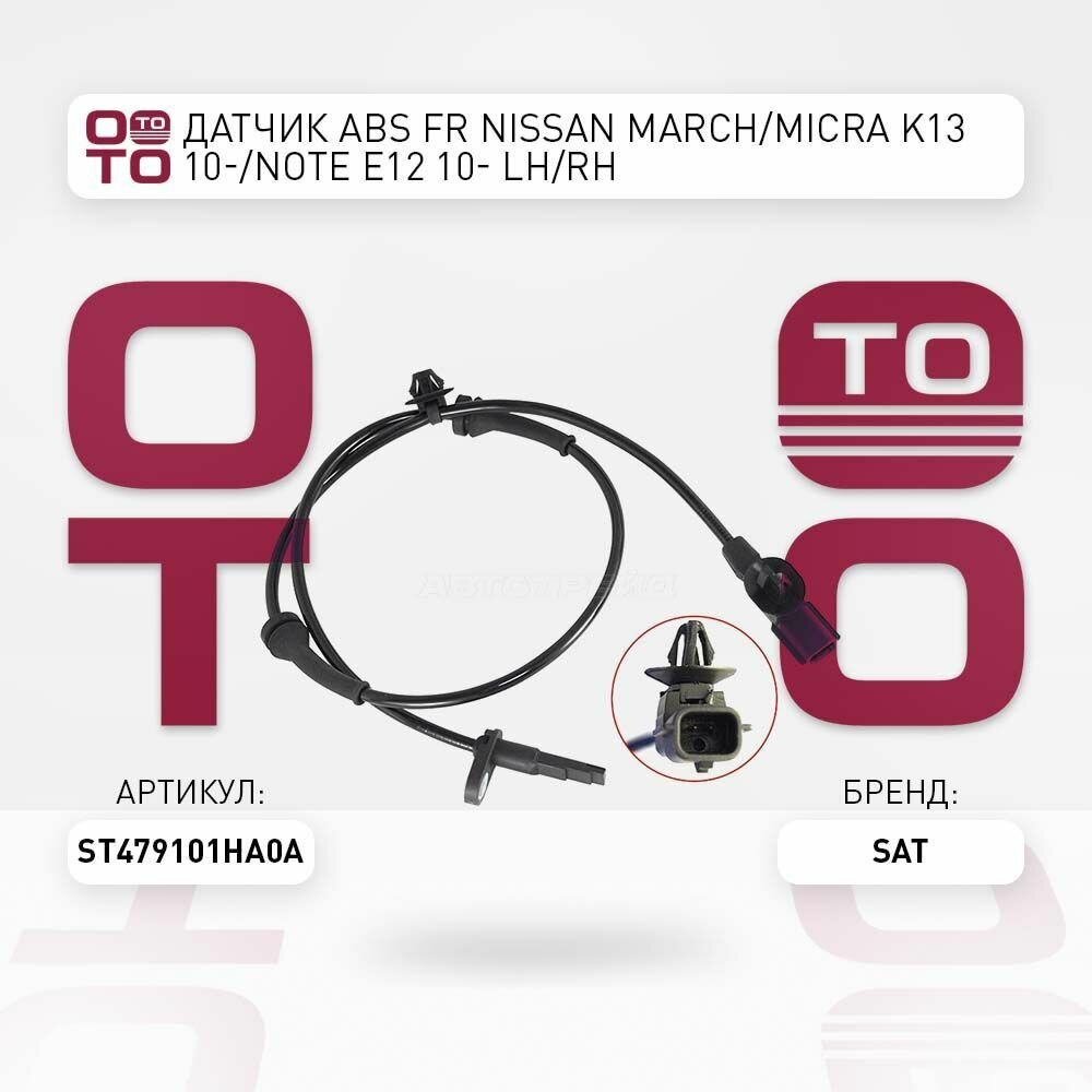 Датчик abs fr nissan ( ниссан ) march ( марш ) / SAT ST479101HA0A; ST-47910-1HA0A