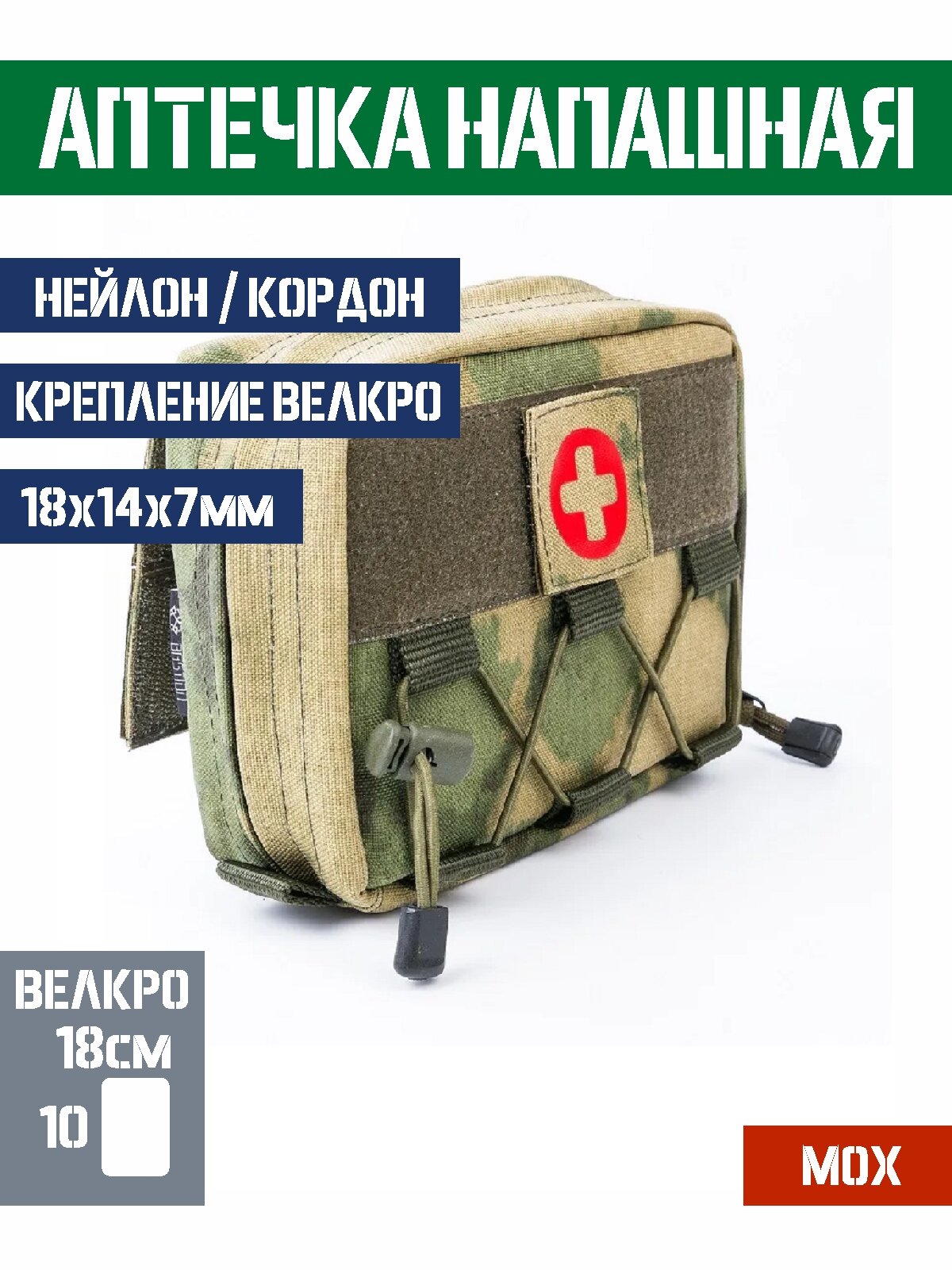 Подсумок Bastion медицинский напашный аптечный цвет Зеленый камуфляж Мох