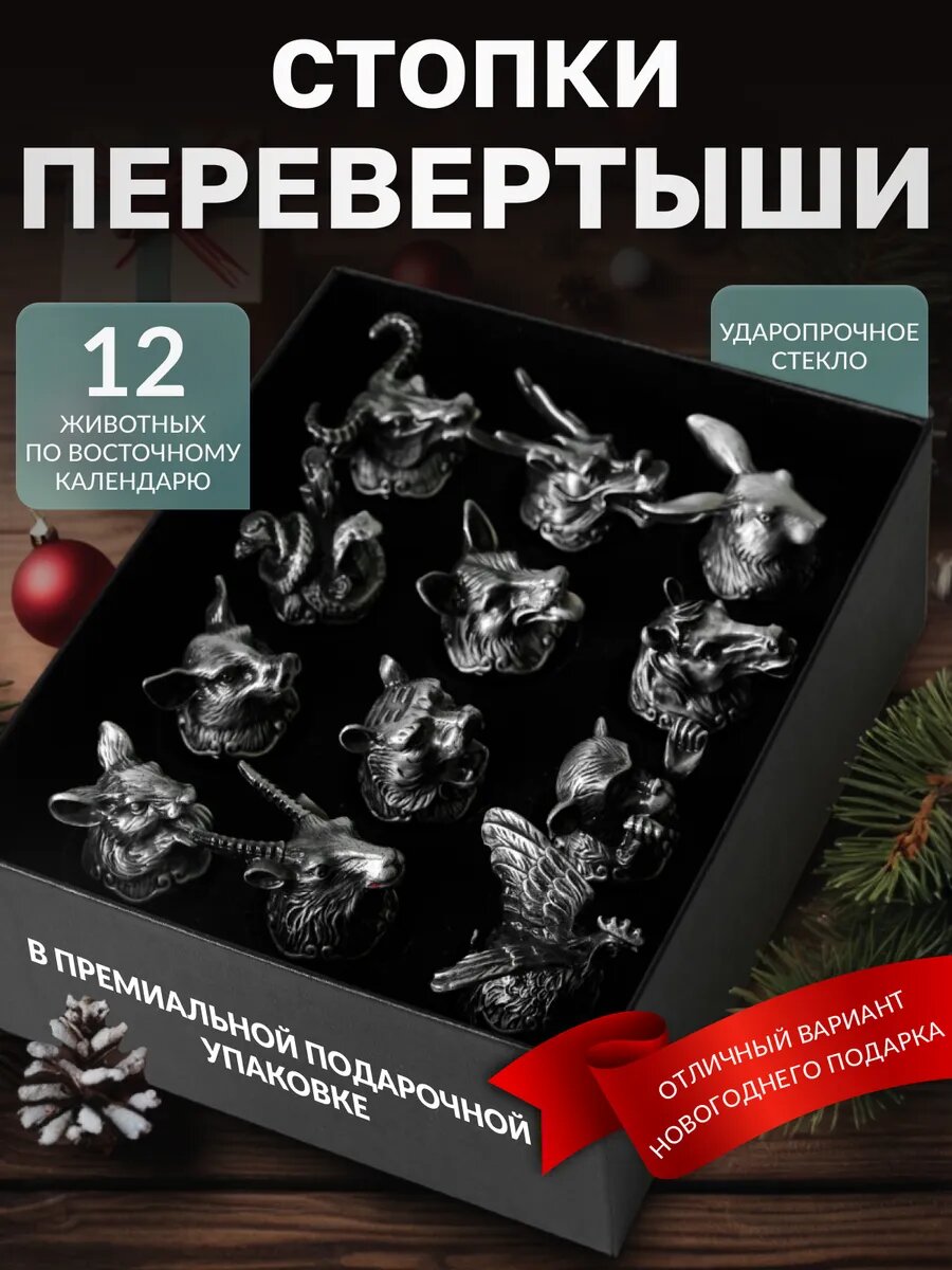 Рюмки перевертыши подарок на день рождения мужчине