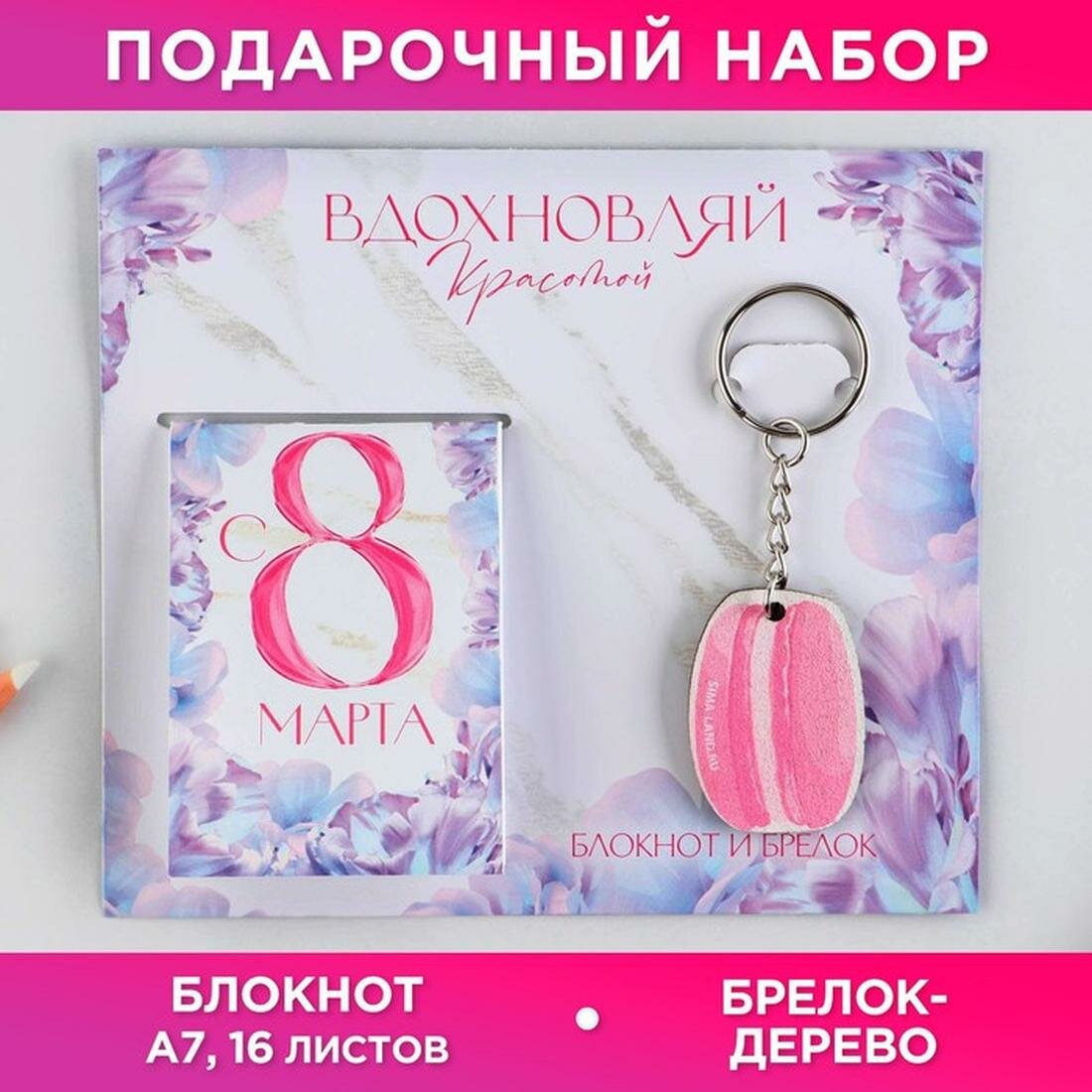 Подарочный набор: блокнот и значок "Вдохновляй красотой" 9231030