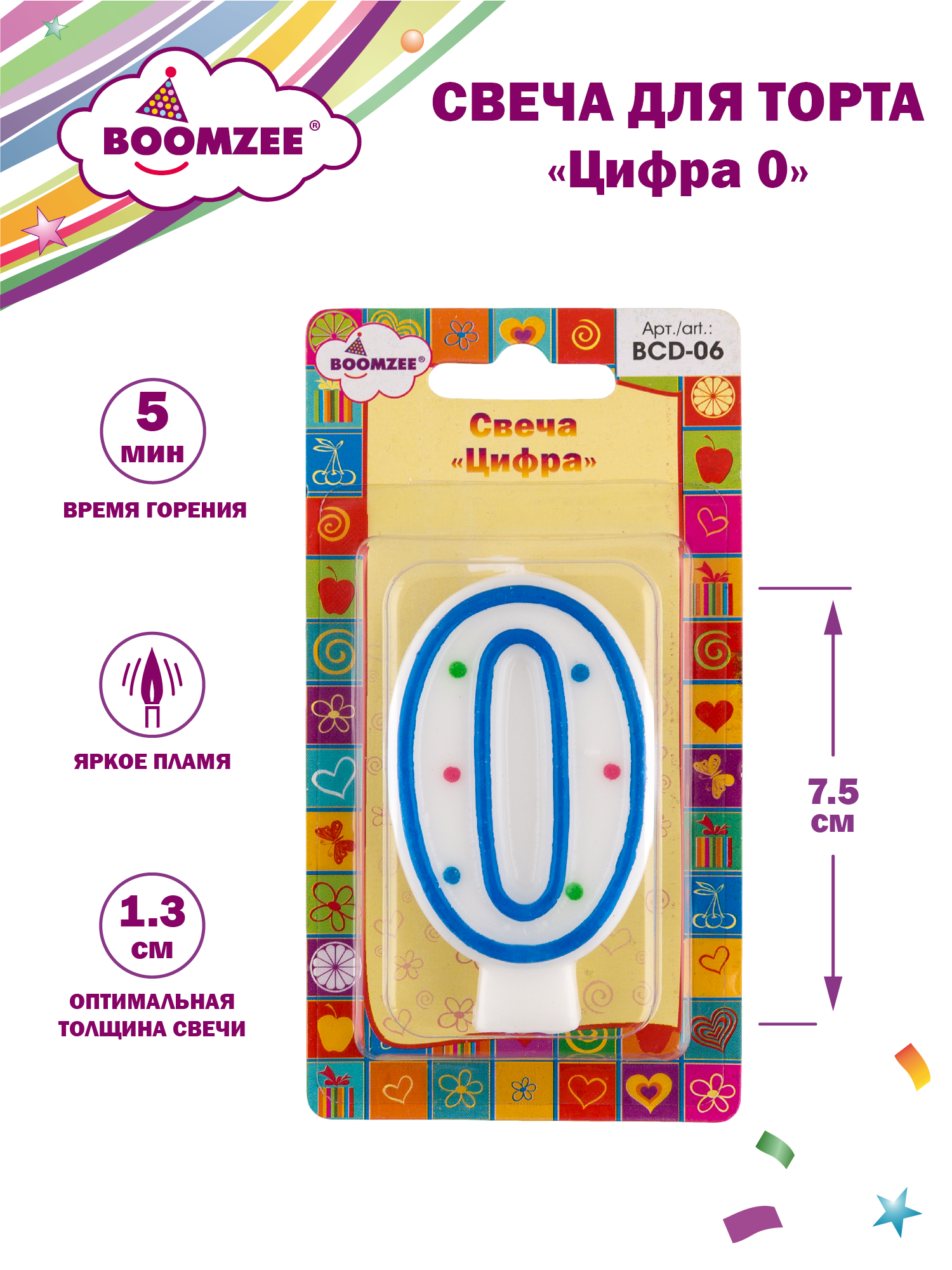 Свечи для торта "BOOMZEE" BCD-06 Цифра "0" 1 шт.