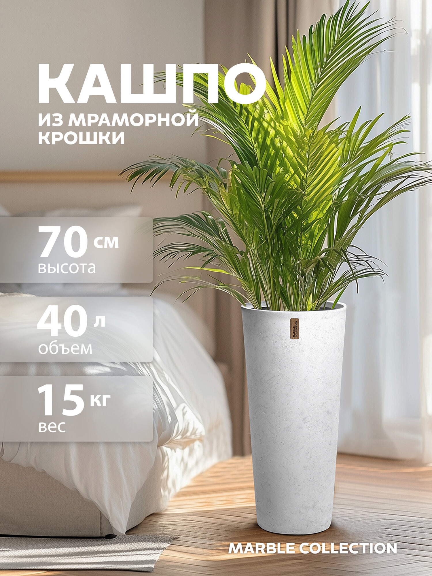 Кашпо напольное высокое для цветов 40л