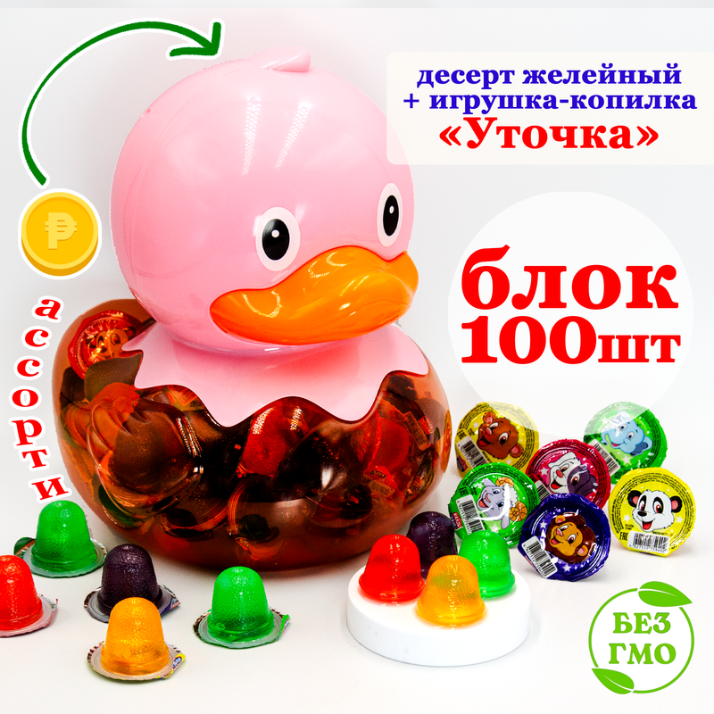 Желе десерт уточка. Банка 100шт по 13гр.