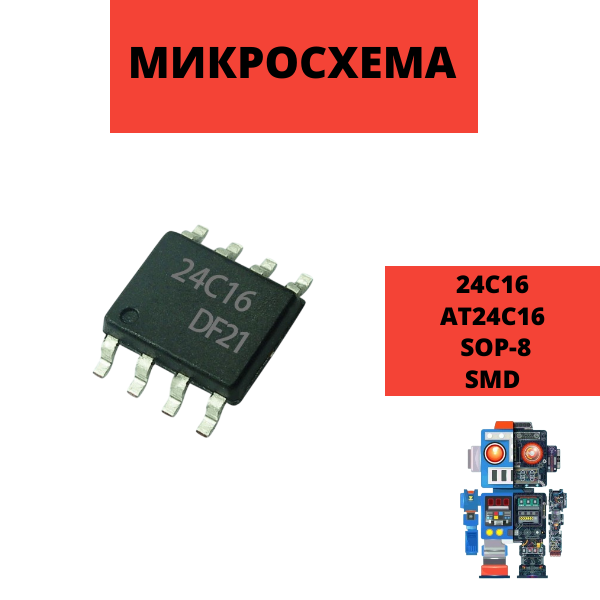 Микросхема памяти 24C16 AT24C16 AT24C16N FT24C16 SOP-8